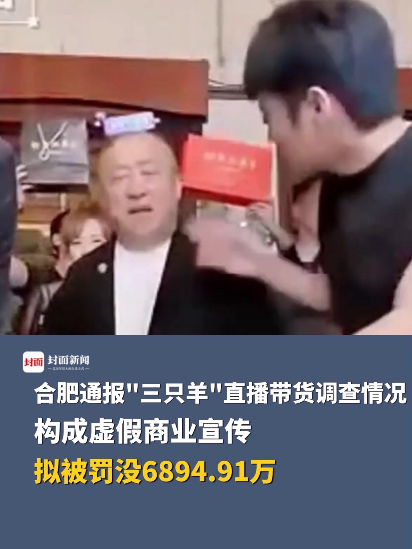 构成虚假商业宣传,拟被罚没6894