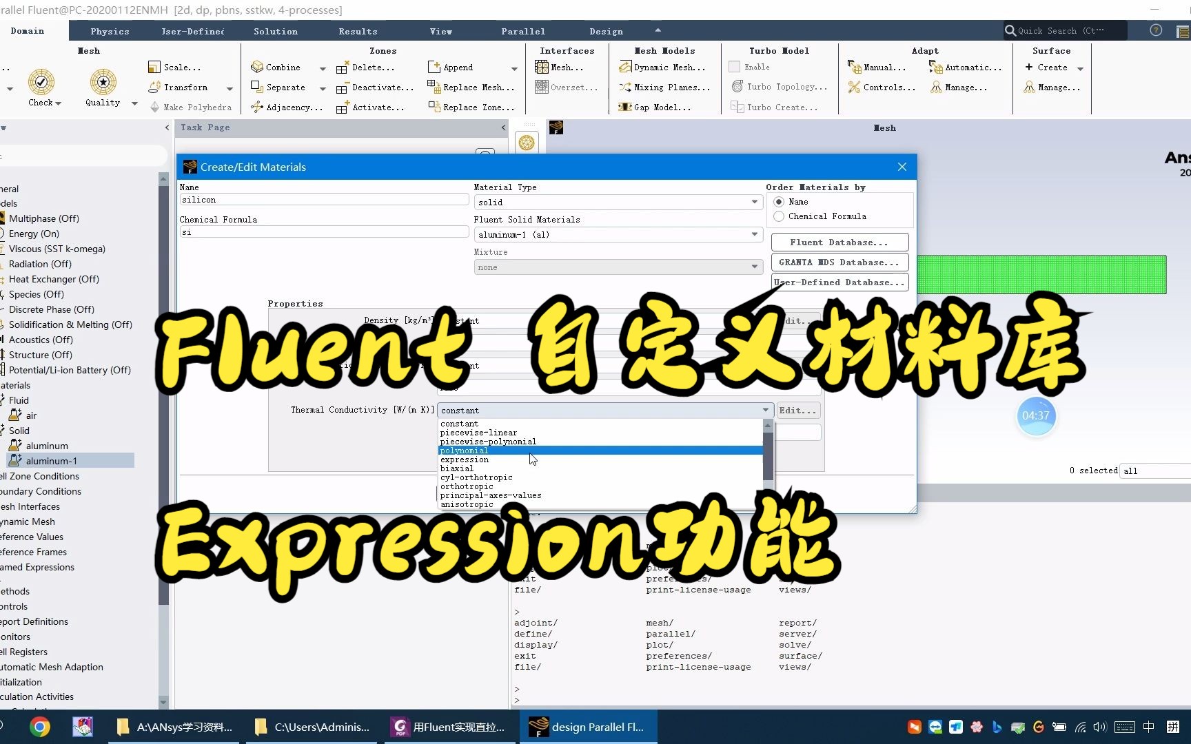 Fluent自定义材料库的使用