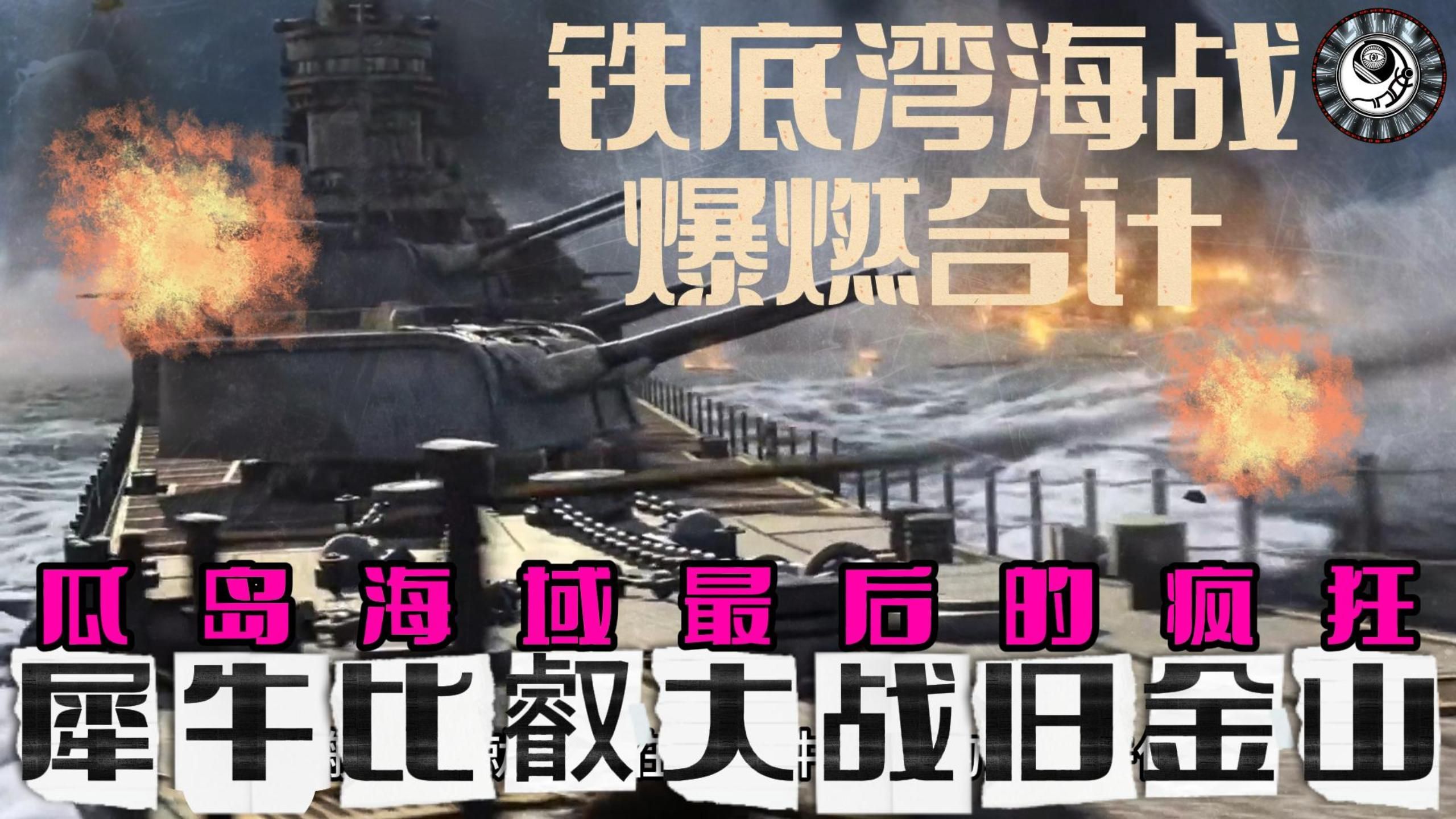 瓜岛战役之——所罗门海战,日美铁底湾战列舰终极对决