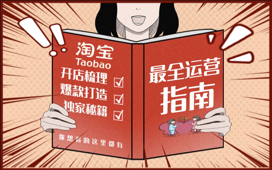 电商运营-淘宝店铺成长初期4-7天数据操作