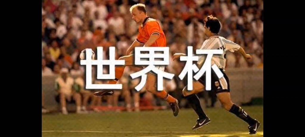 带你重新认识世界杯,说话就没有,1994年到2022年,世界杯夺冠国家!...