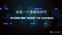 360加密数据安全卫士