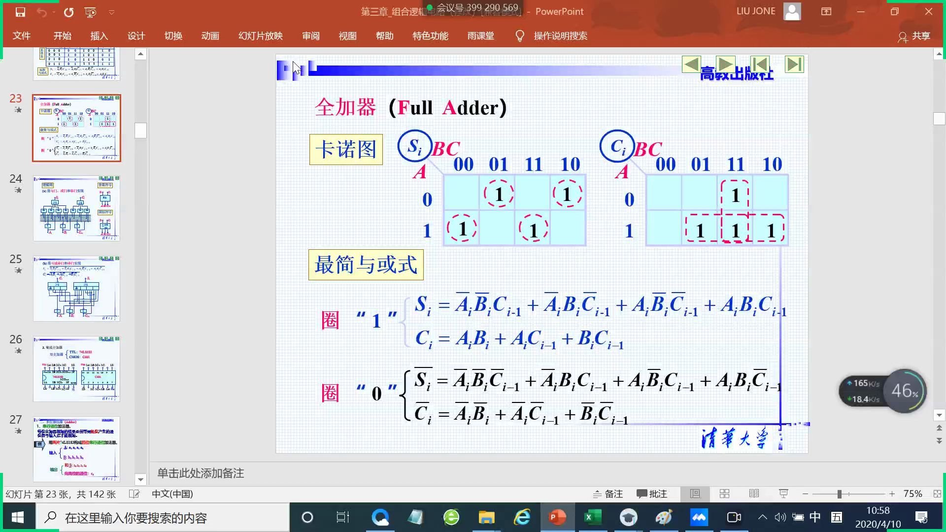 ...11364320200407-113856-数字电路(1)-多位二进制数加法设计2