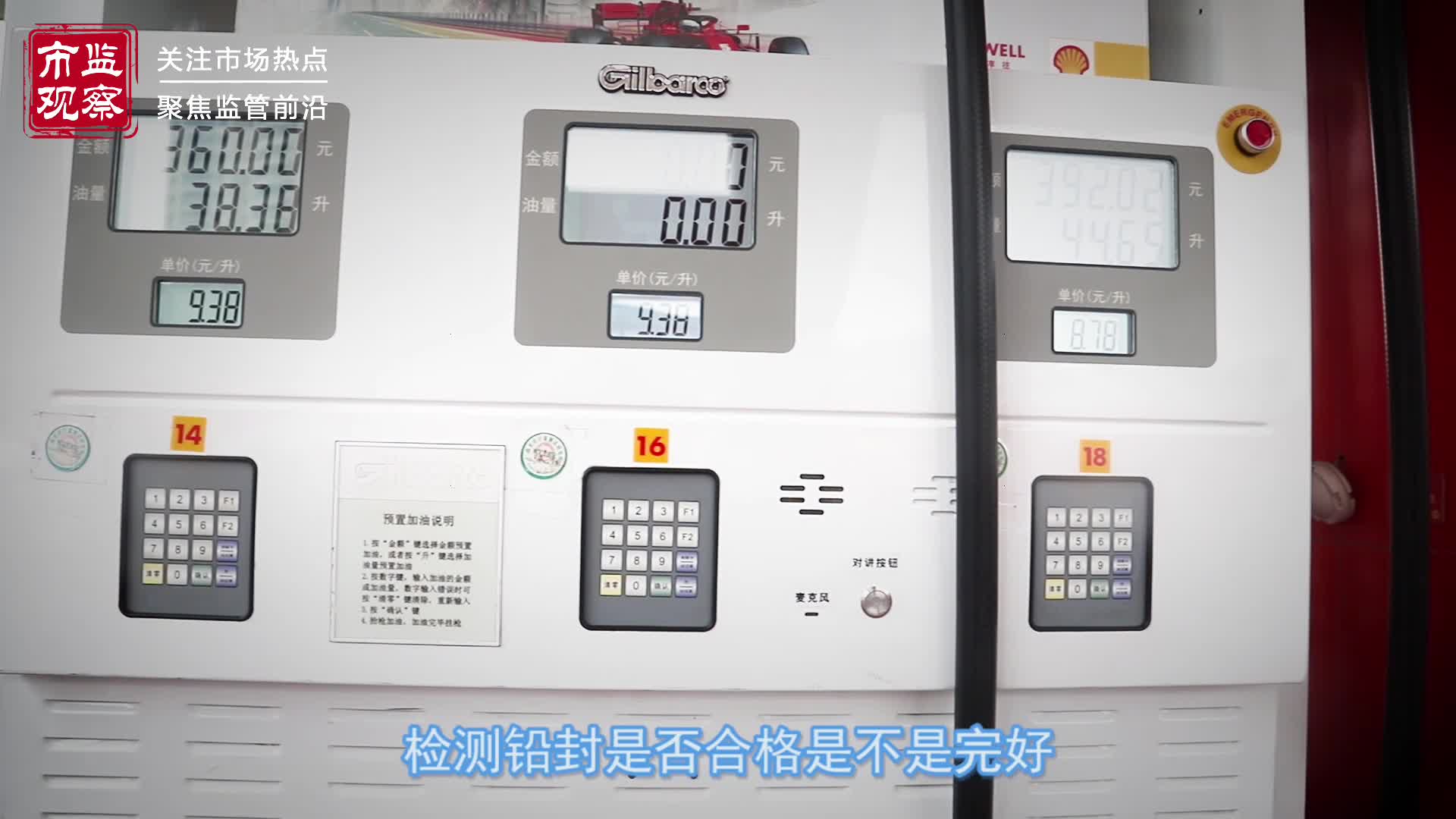 520世界计量日,南充带你看加油站计量检测和计量检定实验室