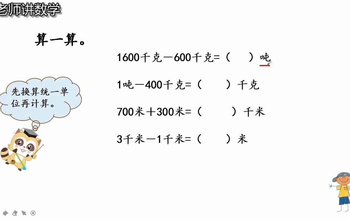 长度&质量单位计算和单位换算题,巧用技巧,不用题目不同做法