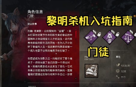 【黎明杀机入坑指南】电锯惊魂--门徒阿曼达--带着猪猪头套的恐怖...
