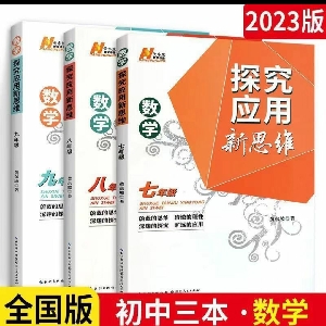 2023新思维讲解 