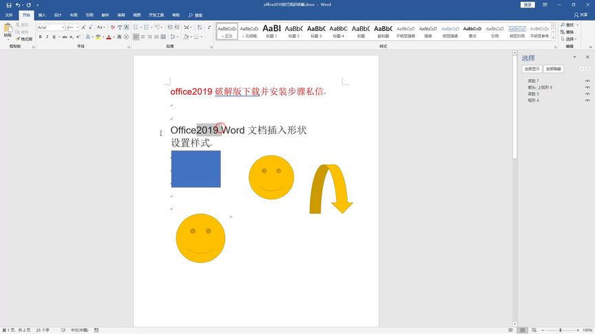 word问中怎么设置形状样式,改变填充颜色等