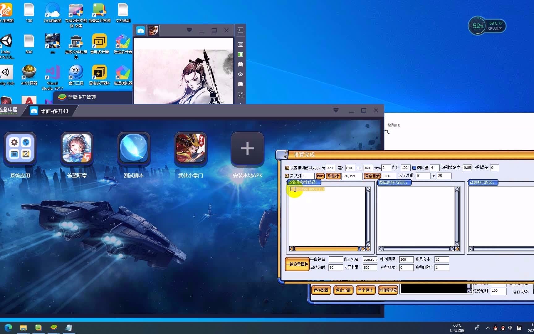 通用模拟器中控软件用自带的简易脚本制作模块实现自动签到任务演示