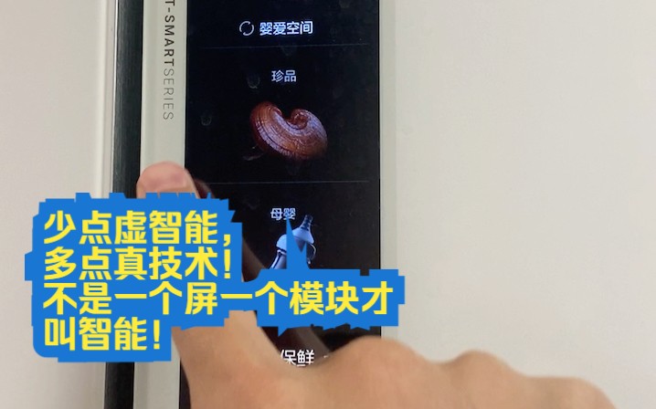 少点虚智能,多点真技术!不是一个屏一个模块才叫智能!