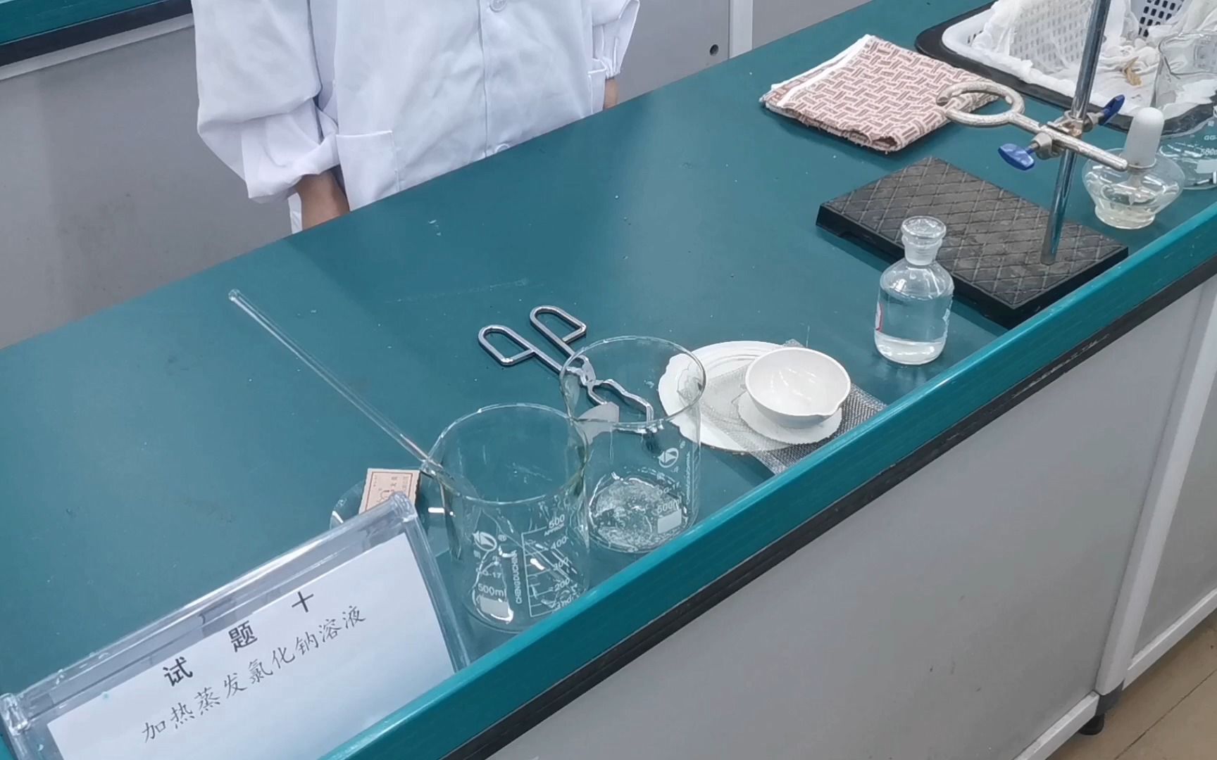 【成都市初中阶段化学实验操作考试】试题十 加热蒸发氯化钠溶液