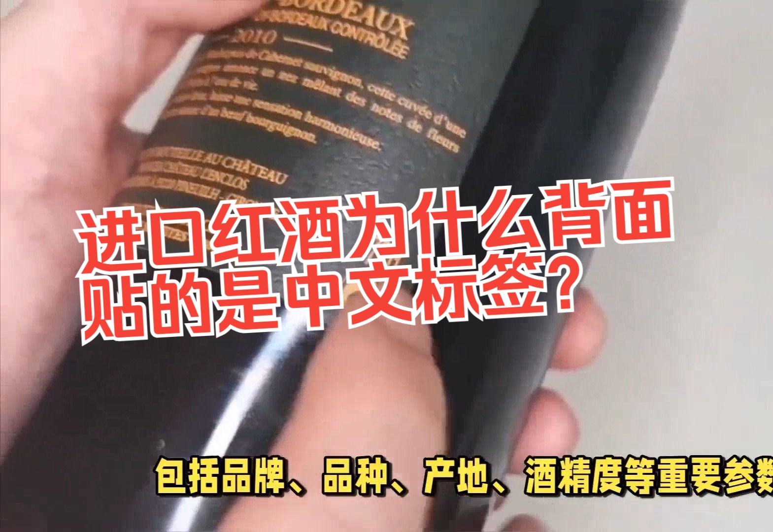 进口红酒为什么背面贴的是中文标签?