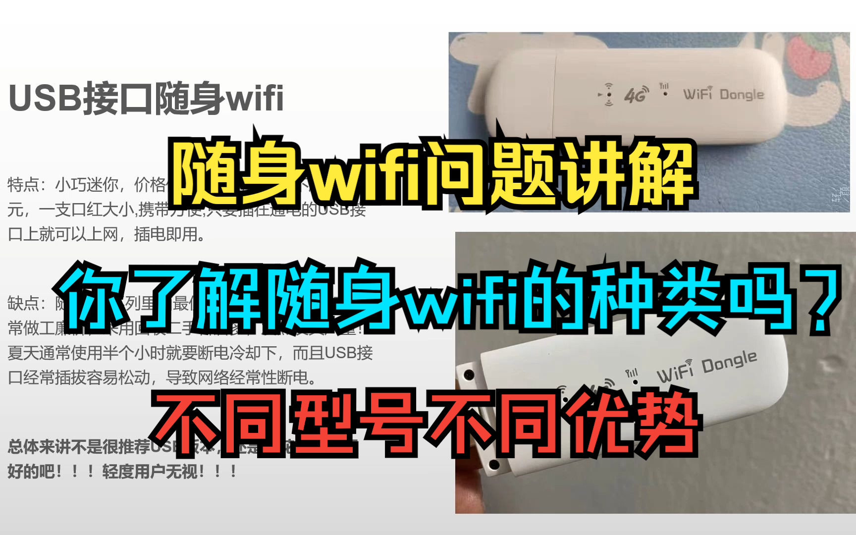 【随身wifi干货】17分钟带你最全了解随身wifi的不同种类与注意事项...
