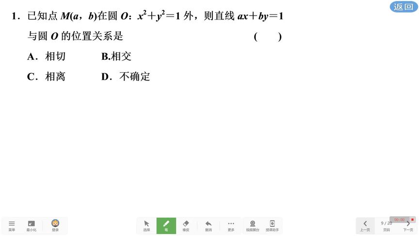 高中数学直线与圆:直线与圆的位置关系