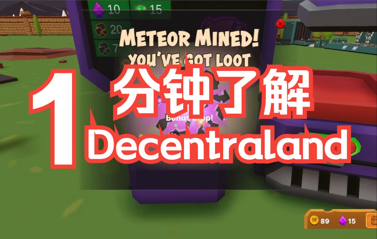 Decentraland挖矿介绍