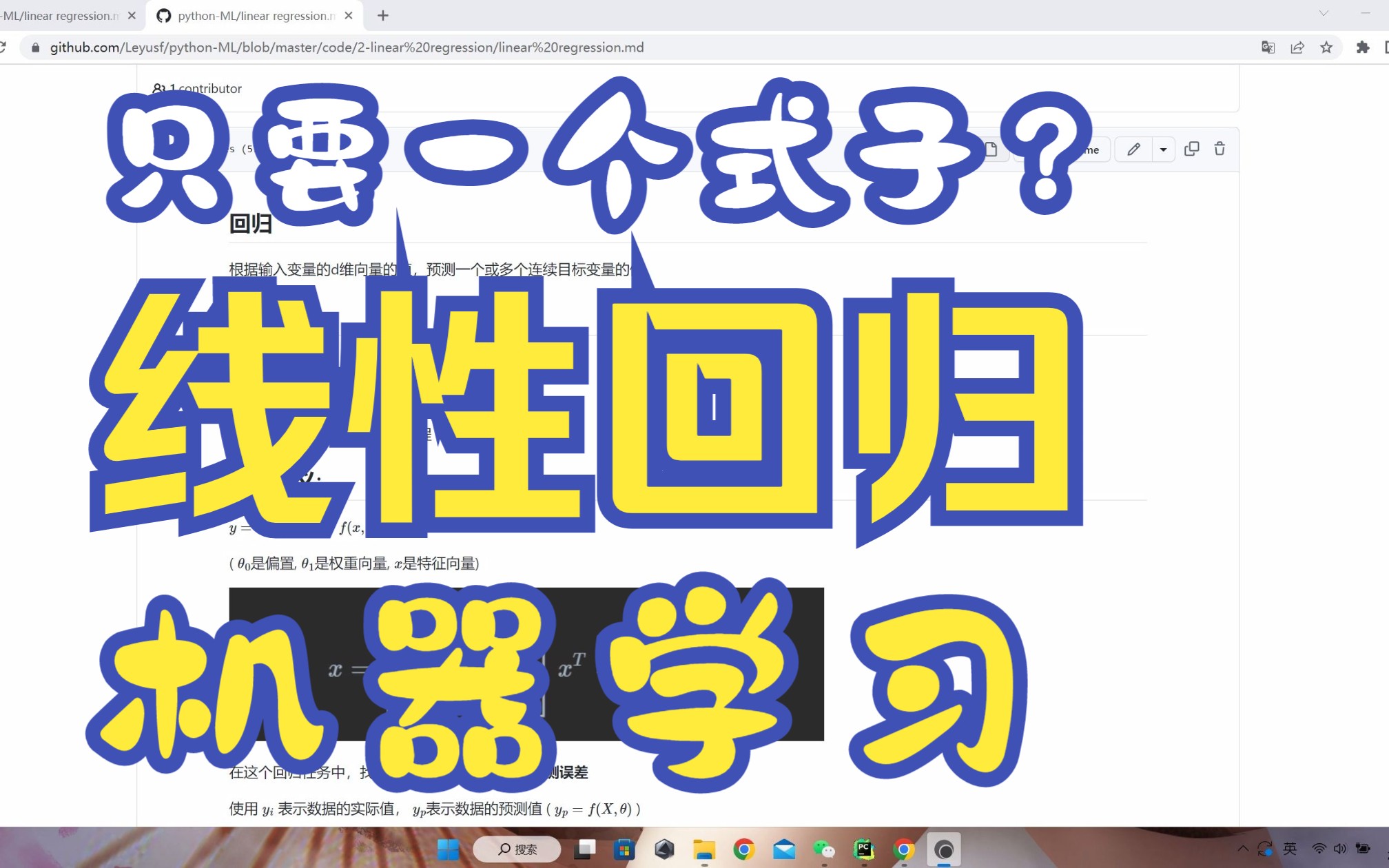 线性回归原理 只要一个式子