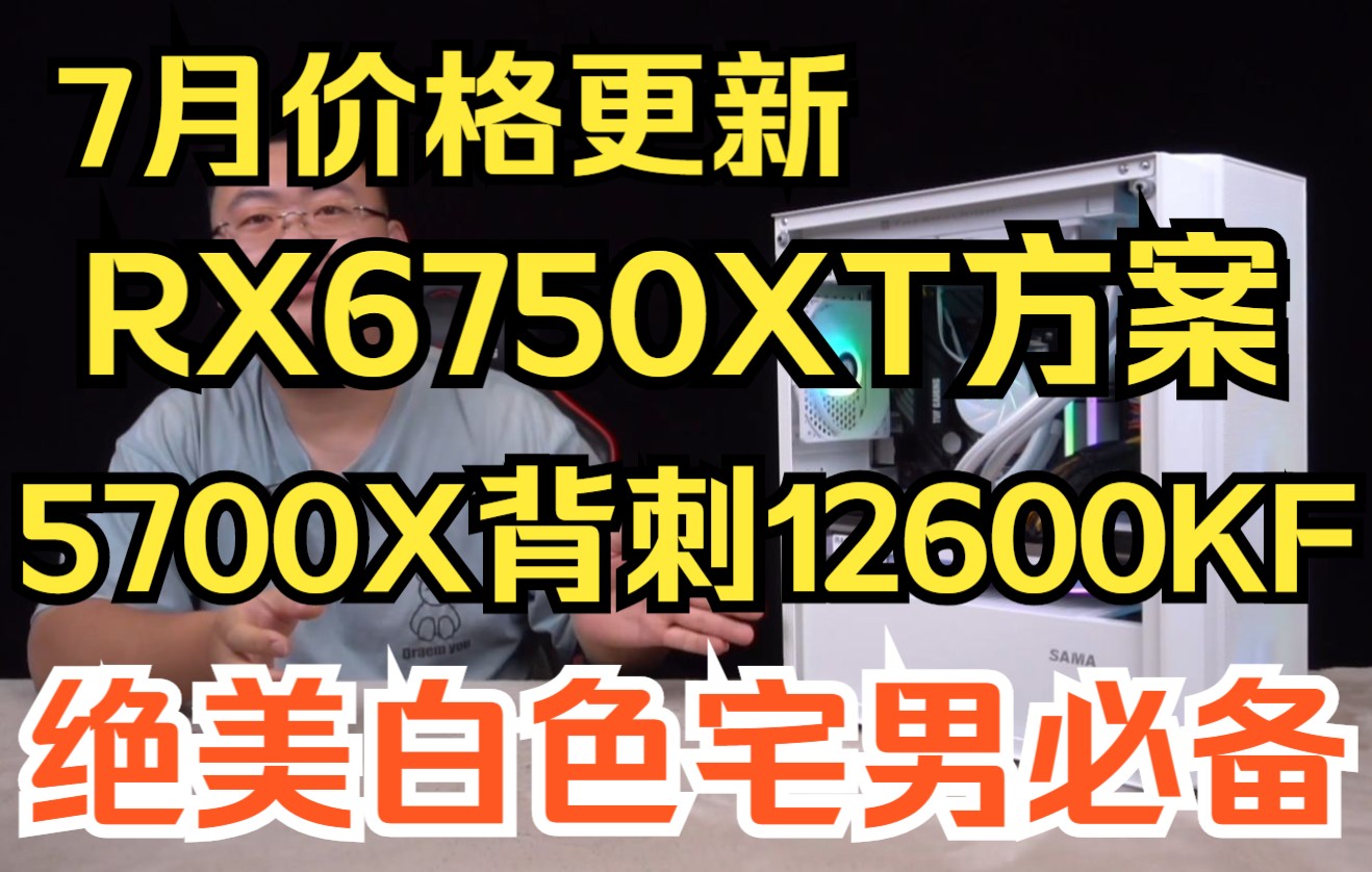 ...游戏党配置推荐 550M 重炮手 240ARGB一体式水冷 850W金牌电源