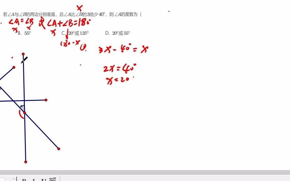 初一下册数学同步》相交线》角的计算