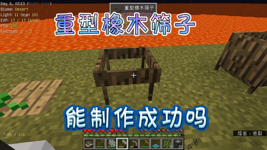 我的世界25: 制作重型橡木筛子,加油ߒ�,一定要成功