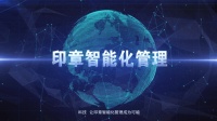 新型物联网智能印章—管控印章安全, 让印章使用无忧。