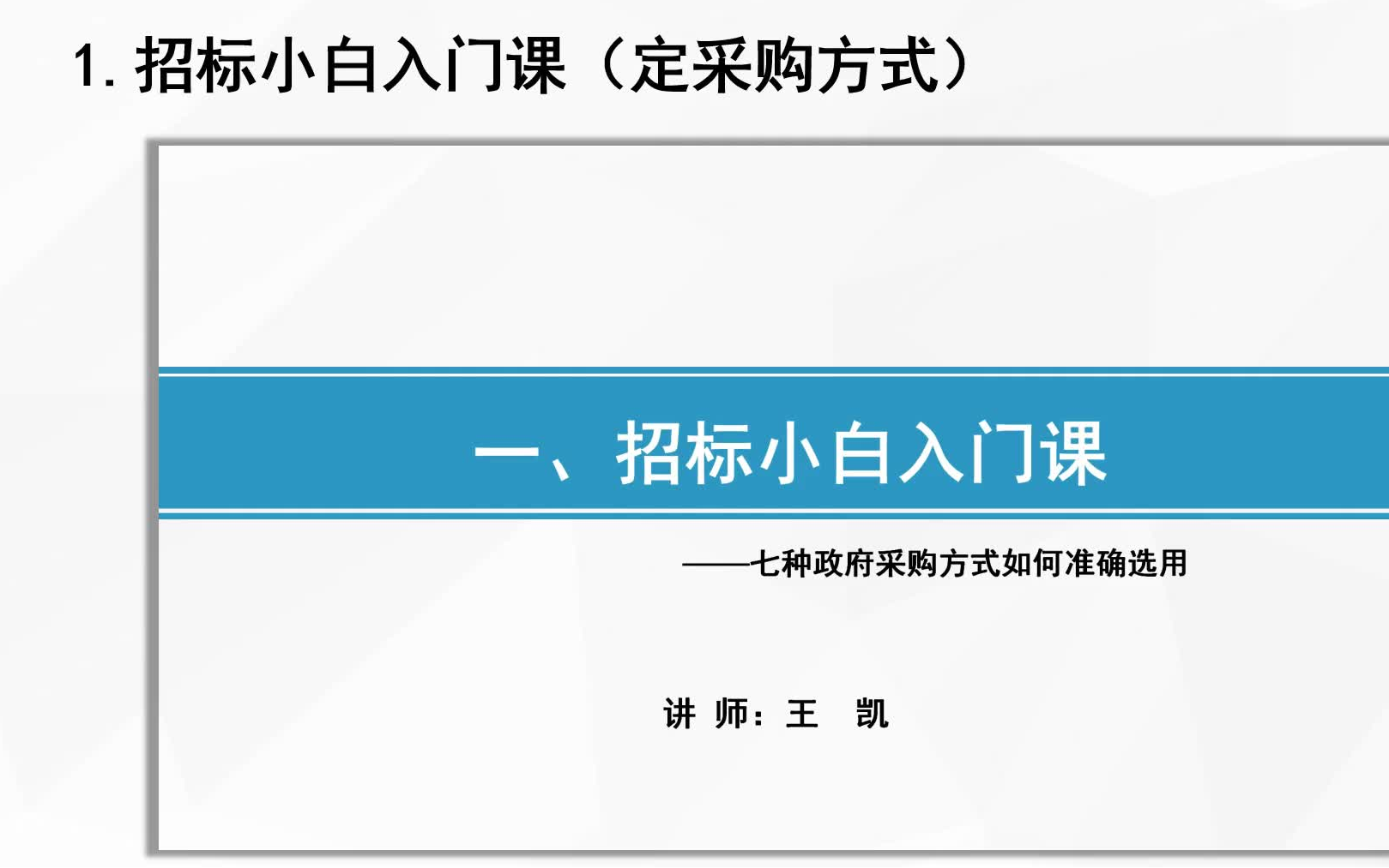 招标师投标师零基础到高手系统培训实操班
