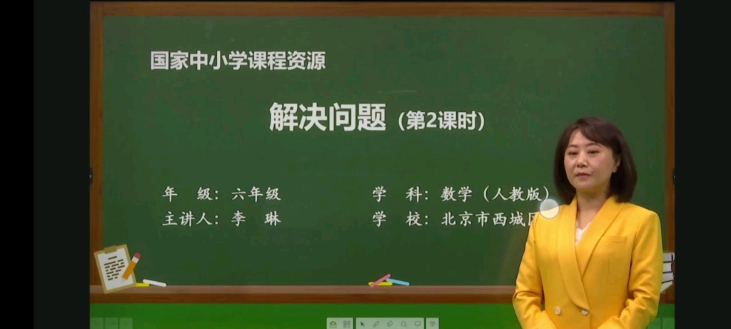 2022人教版数学六年级上册第一单元 解决问题2