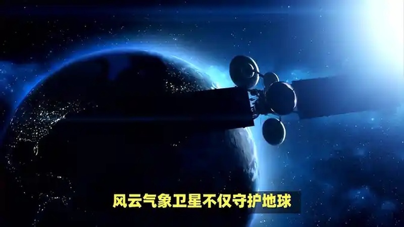 中法卫星捕捉宇宙婴儿期信号,风云卫星助力全球防灾