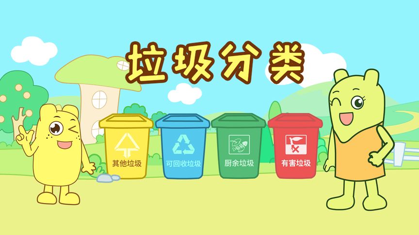 咕力舞台剧:咕力学垃圾分类 经典动画