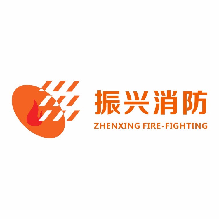广东振兴消防 