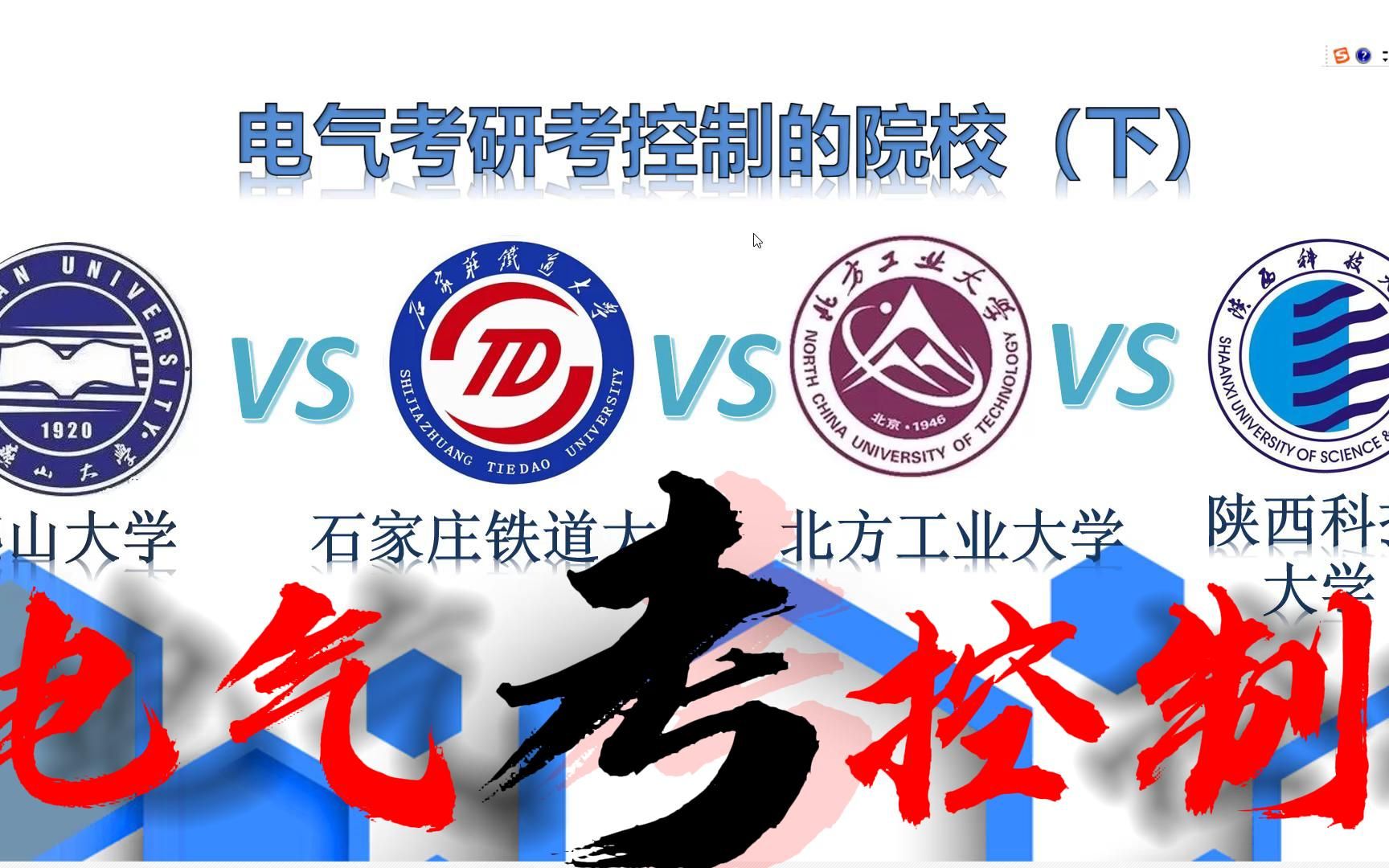 电气考研初试考自动控制原理(下)初试不学电路电力系统也一样能进...