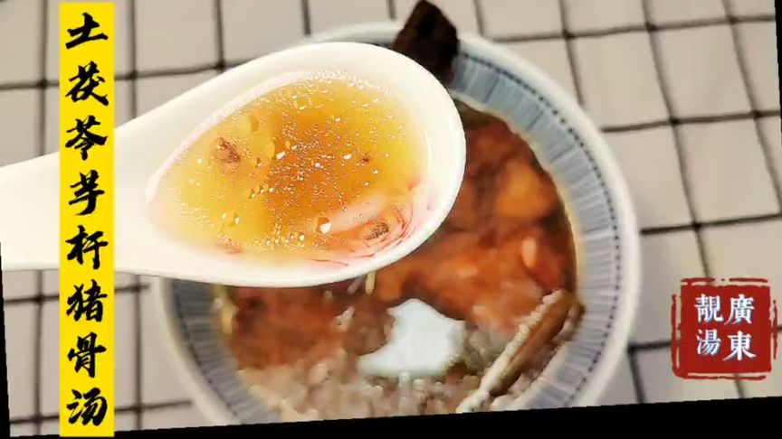 土茯苓有着健脾去湿、清热解毒的功效,大人小孩都喜欢喝的汤水