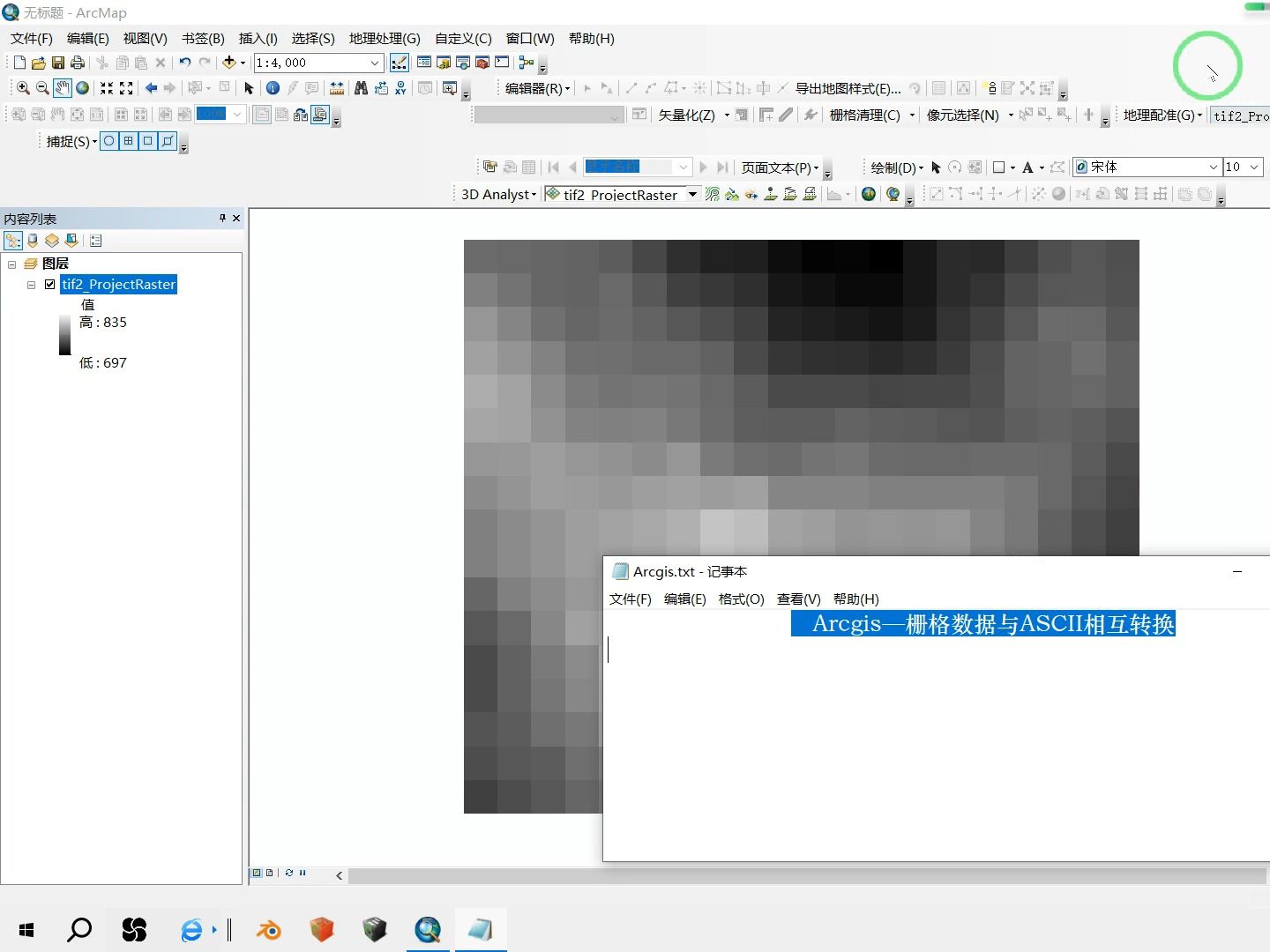 Arcgis—栅格数据与ASCII相互转换