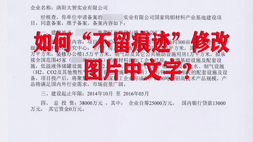 PS如何“不留痕迹”修改图片文字，专业修图必备进阶技能！
