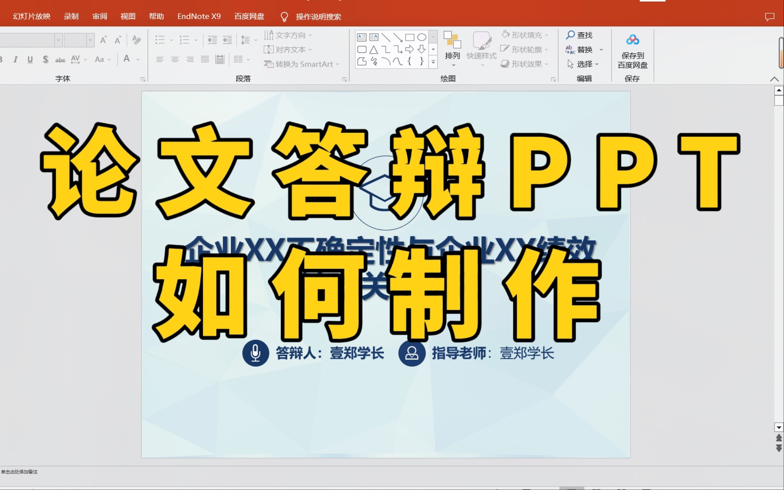 毕业论文答辩PPT如何制作呢?我来教你!