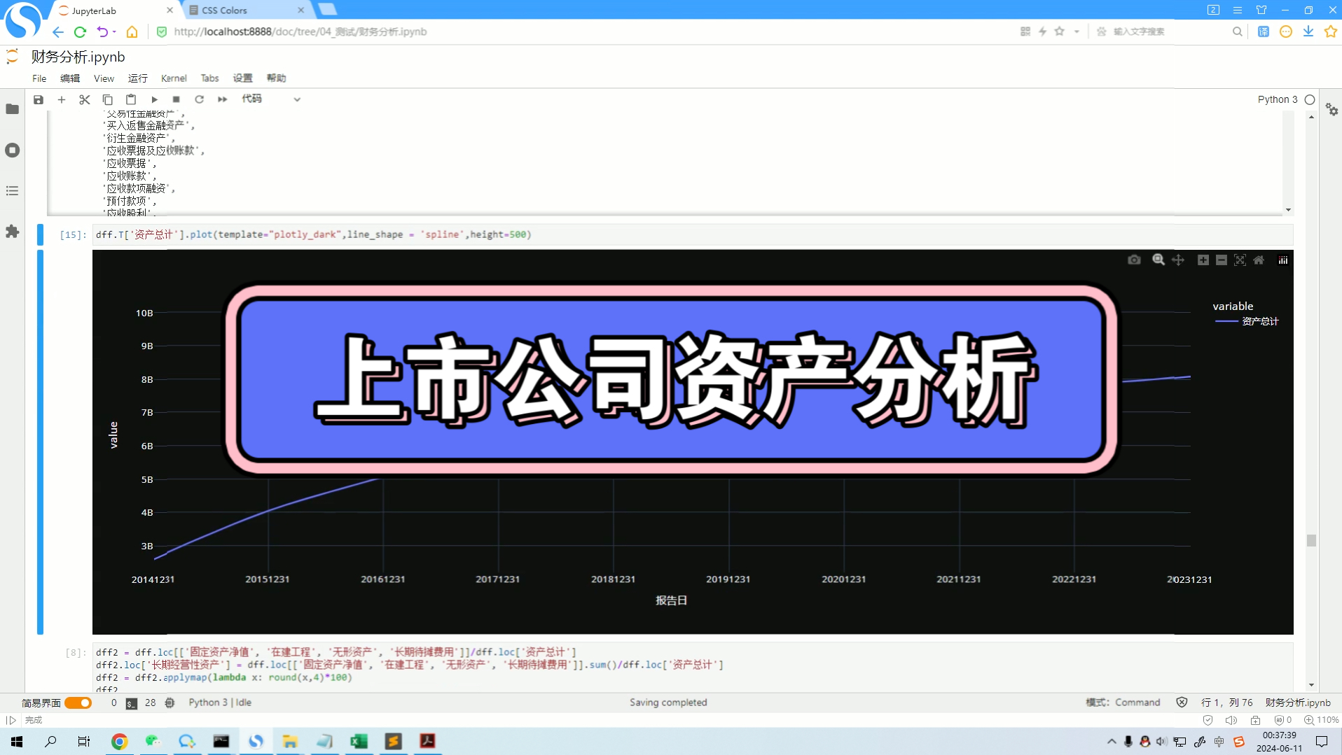 通过Python对上市公司进行资产分析