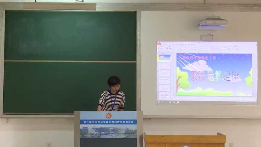 全国青年教师讲课比赛小学数学课《乘法运算定律》