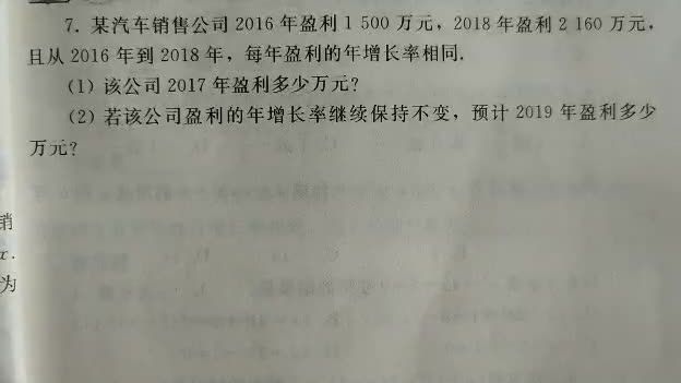 九年级上册(配套练习册 17页)一元二次方程增长率有关的应用题