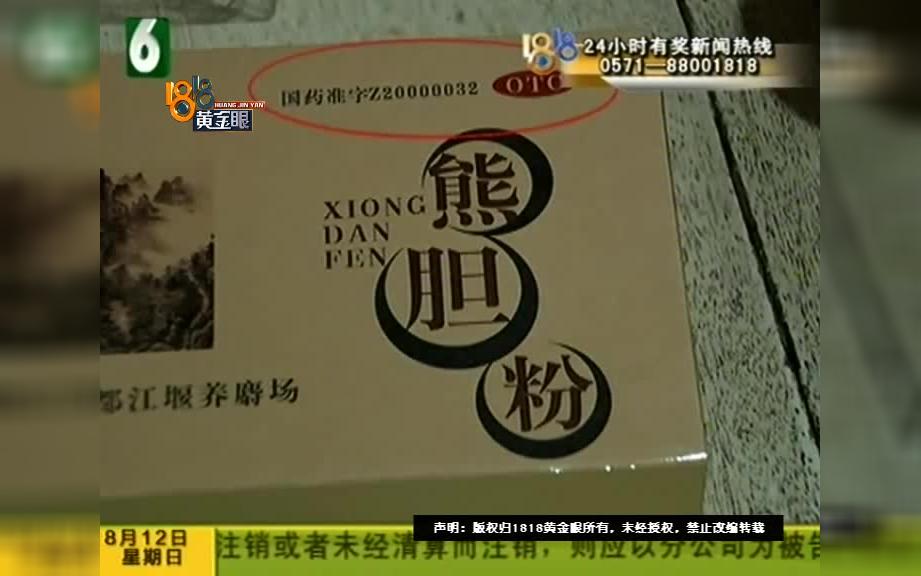 1818黄金眼-独居老人“领奖金” “手续费”一笔接一笔