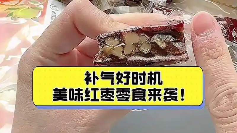 补气好时机,美味红枣零食来袭!