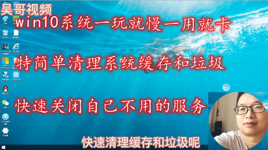 快速关闭win10不需要的服务,清理电脑缓存和垃圾,提高电脑速度
