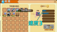 迷你世界附魔属性满级是5级,这个3级的速度属性,算不算稀有