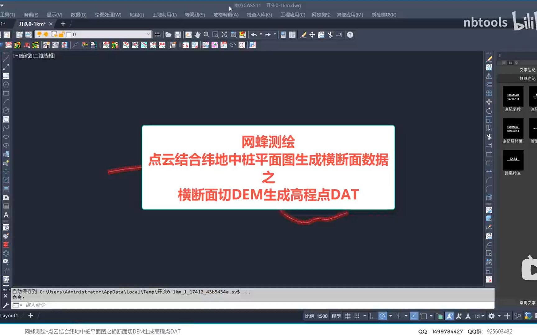 点云结合纬地中桩平面图之横断面切DEM生成高程点DAT-网蜂测绘