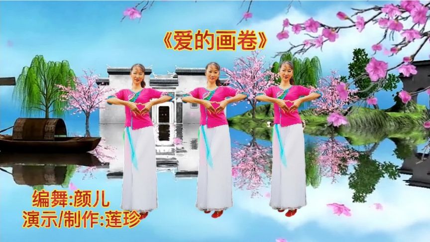 歌醉舞美《爱的画卷》,你的爱就是一幅美丽的画卷