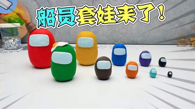我们之中div:妈耶!粘土版我们之中你们见过吗