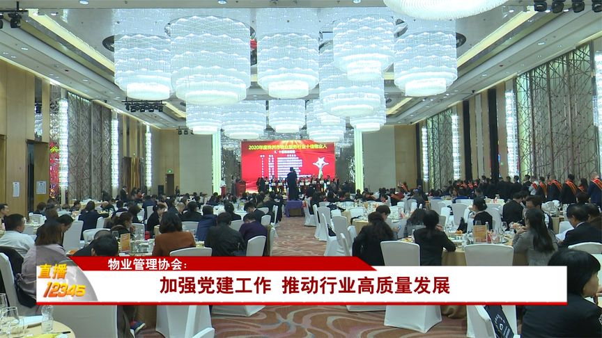 株洲物业管理协会:加强党建工作 推动行业高质量发展
