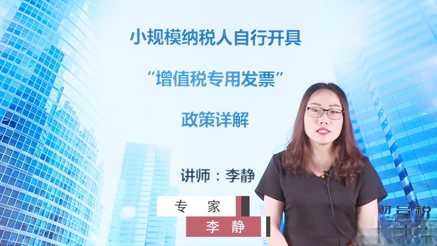 小规模纳税人自行开具“增值税专用发票”政策详解