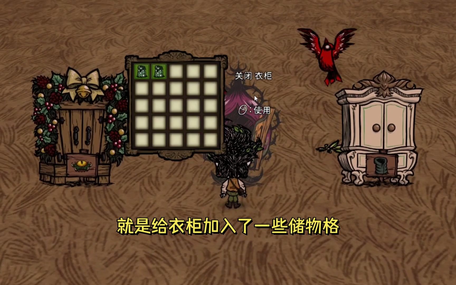 【饥荒联机】储物衣柜mod-附最新皮肤领取方法_网络游戏热门视频