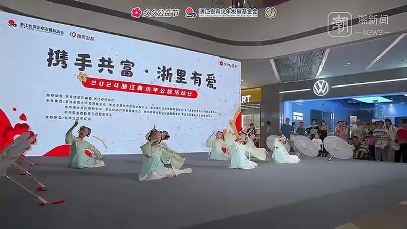 汇聚善能量!2024年浙江青少年公益活动日在杭举行