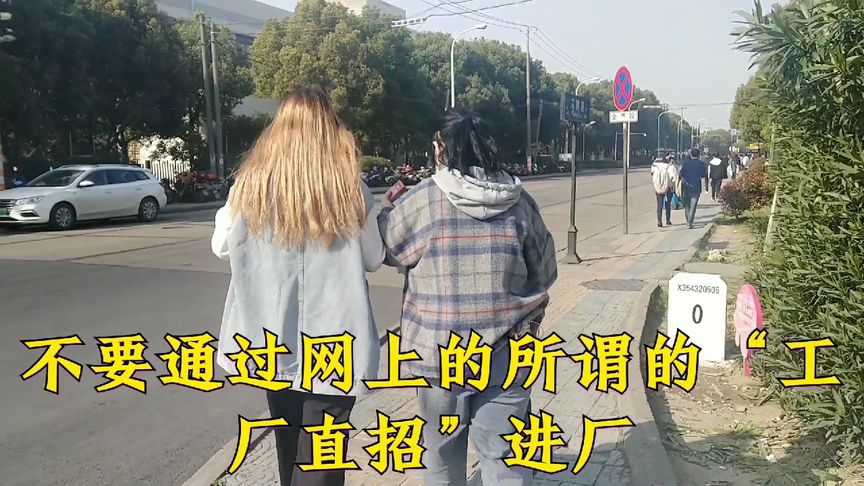又一个,泰州小伙被58同城上的“工厂直招”忽悠进了华硕
