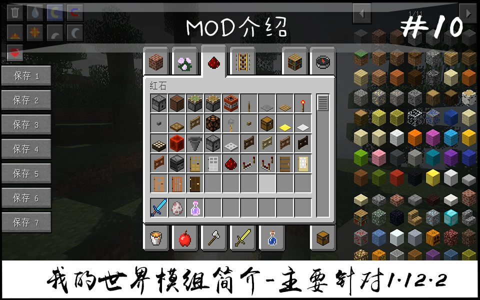 【我的世界】物品管理器 - NEI & JEI(常用模组简介 #10)(主要针对1.12...